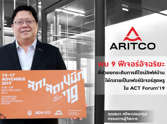 ยกระดับการดีไซน์ลิฟต์บ้านให้กลายเป็นเฟอร์นิเจอร์สุดหรู ด้วย 9 ฟีเจอร์อัจฉริยะ จาก ARITCO ใน ACT ...