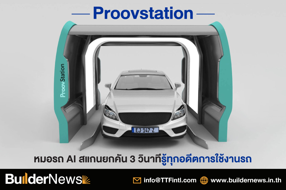 BN-proovstation-1200x800 - Builder ข่าวก่อสร้าง อสังหาริมทรัพย์ และ ...