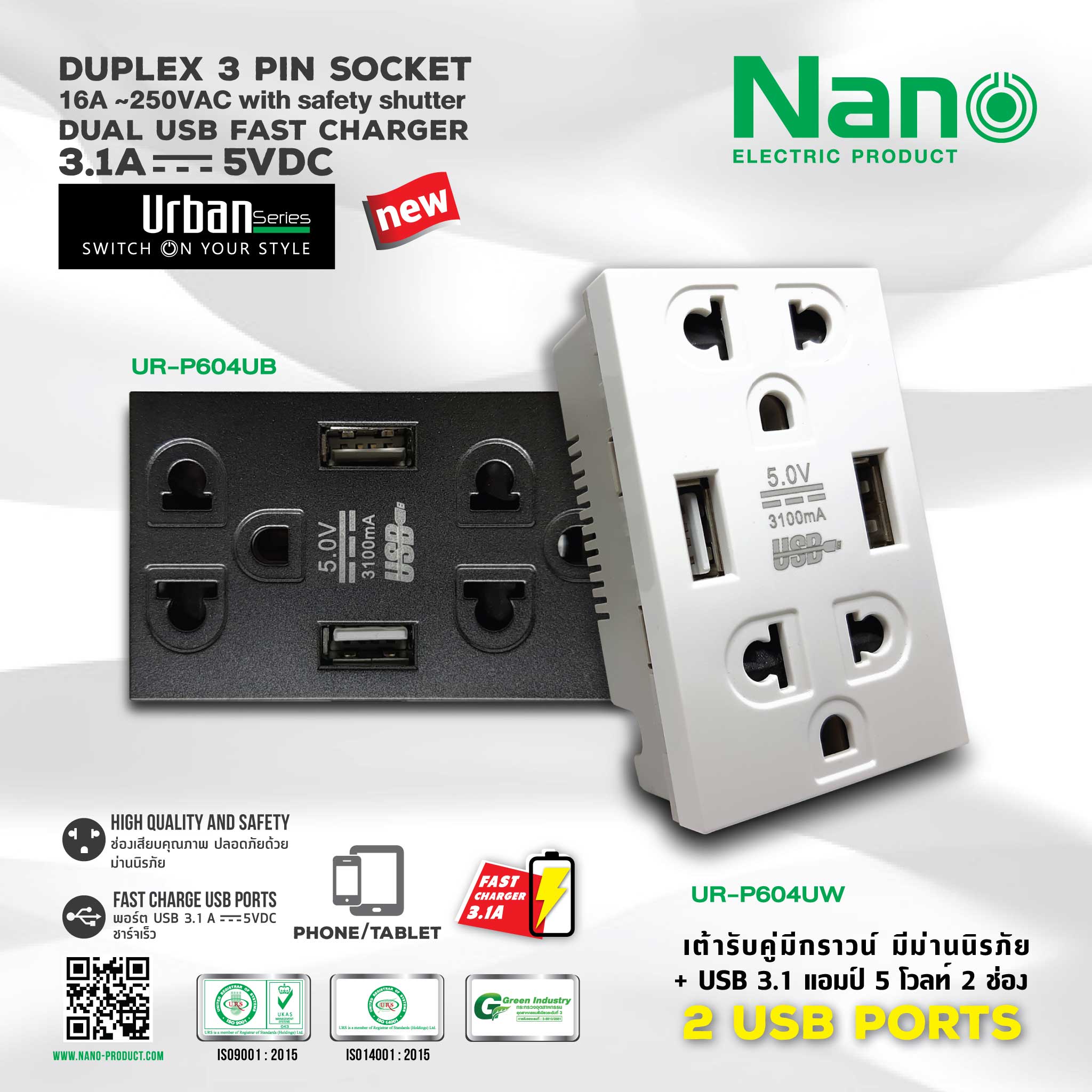 DUPLEX 3 PIN SOCKET ใหม่ จาก Nano Electric Product