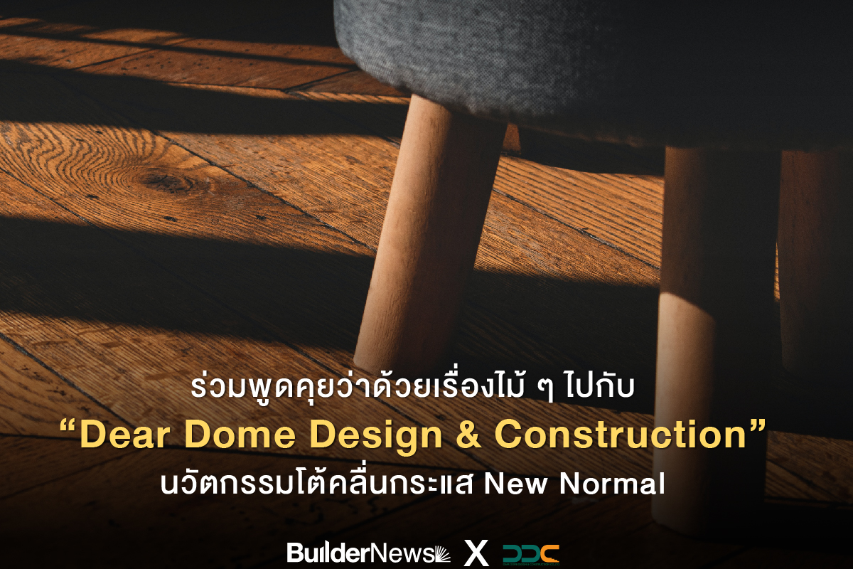 BN New Dear2-01 - Builder ข่าวก่อสร้าง อสังหาริมทรัพย์ และนวัตกรรมก่อสร้าง