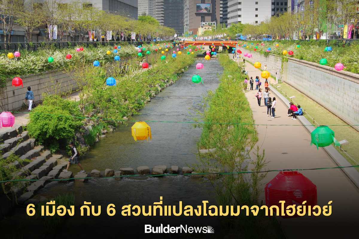 BN 6 C-01 - Builder ข่าวก่อสร้าง อสังหาริมทรัพย์ และนวัตกรรมก่อสร้าง