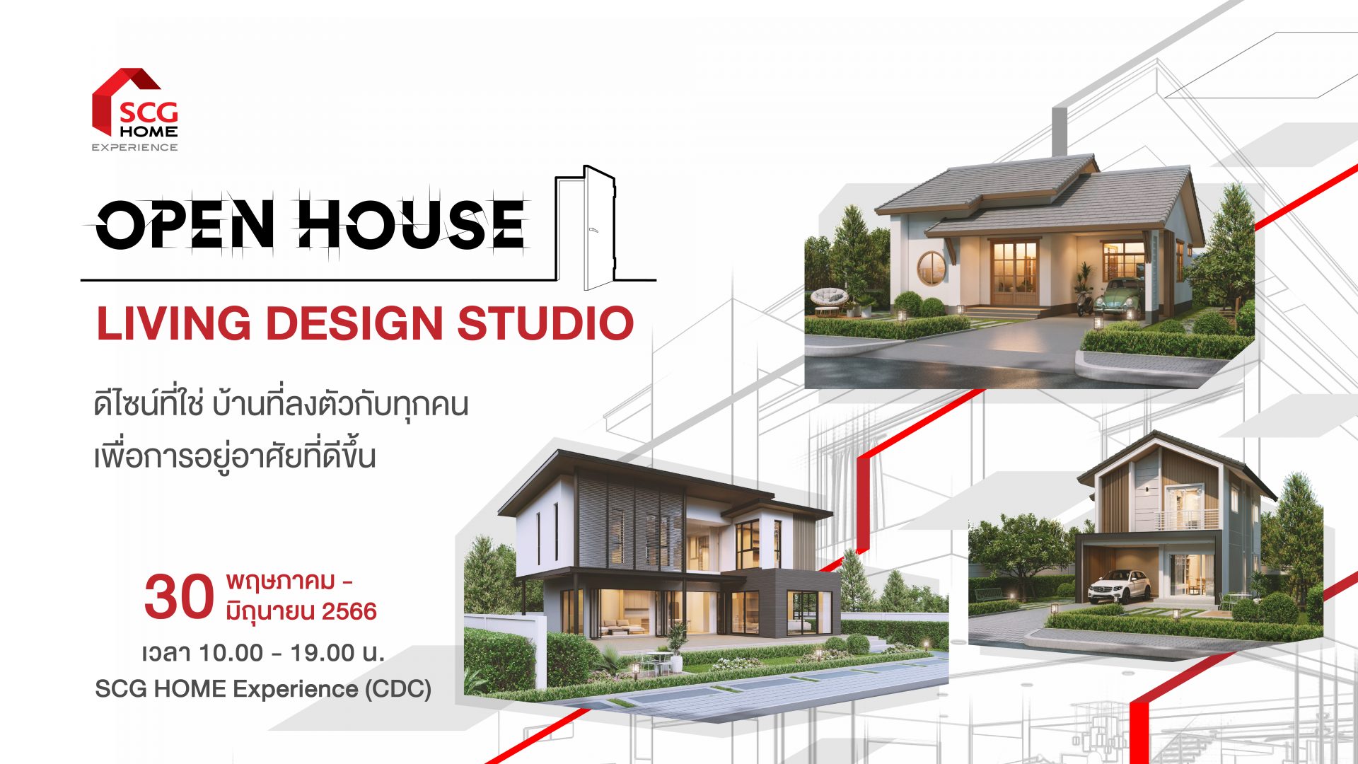 SCG HOME Experience Open House 2023 เปิดตัวดรีมทีมสถาปนิกใหม่ พร้อม ...