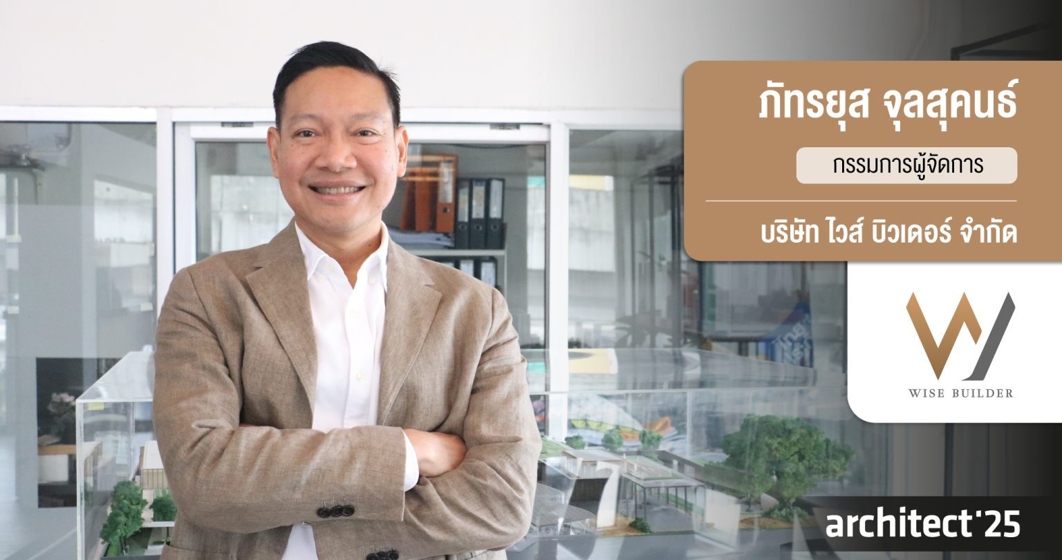 Wise Builder พร้อมนำเสนอบริการออกแบบ-สร้างบ้านครบวงจร ด้วยคอนเซปต์ ...